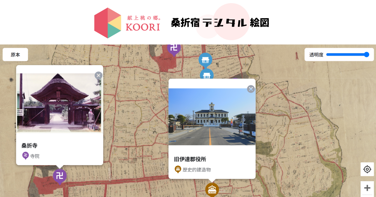 桑折西山城跡 | 桑折宿デジタル絵図